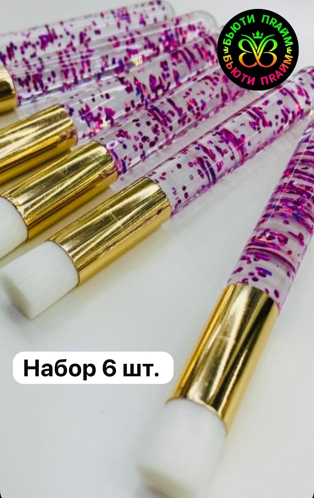 Кисть щеточка для очищения, умывания ресниц 6 шт, для пенки, пилинга, для макияжа