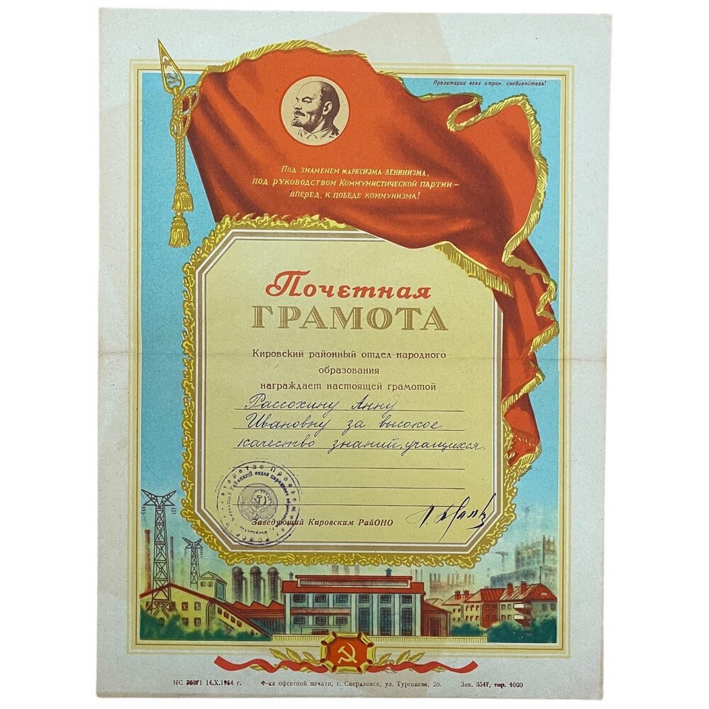 СССР, грамота "Кировский районный отдел народного образования" 1964 г.