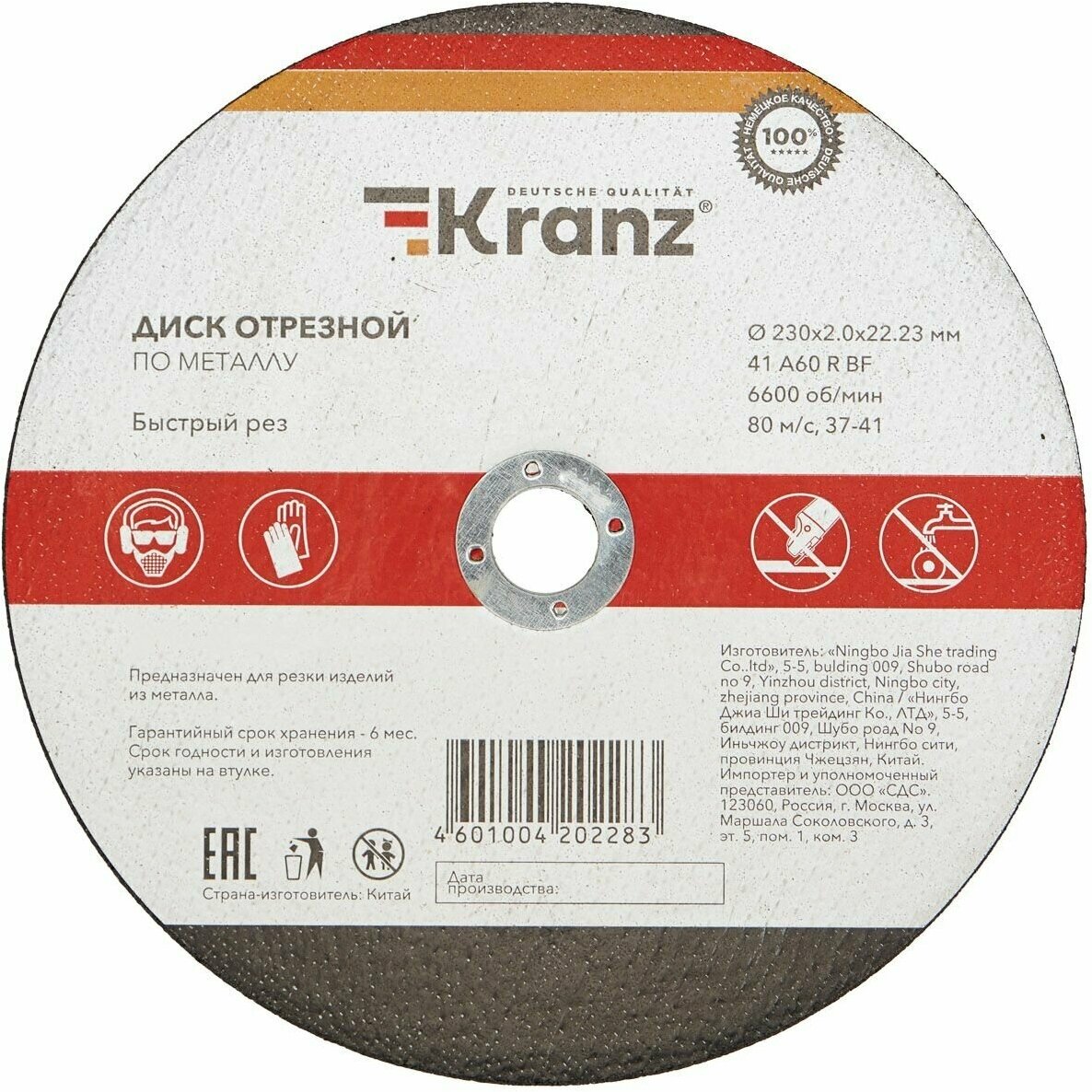 Диск отрезной по металлу (230х2.0х22.23 мм) Kranz KR-90-0944