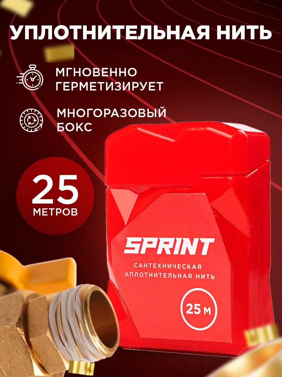 Сантехническая нить SPRINT, 25 м для резьбовых соединений (блистер) / Уплотнительная лента-подмотка для монтажа труб, фитингов, арматуры, 61010