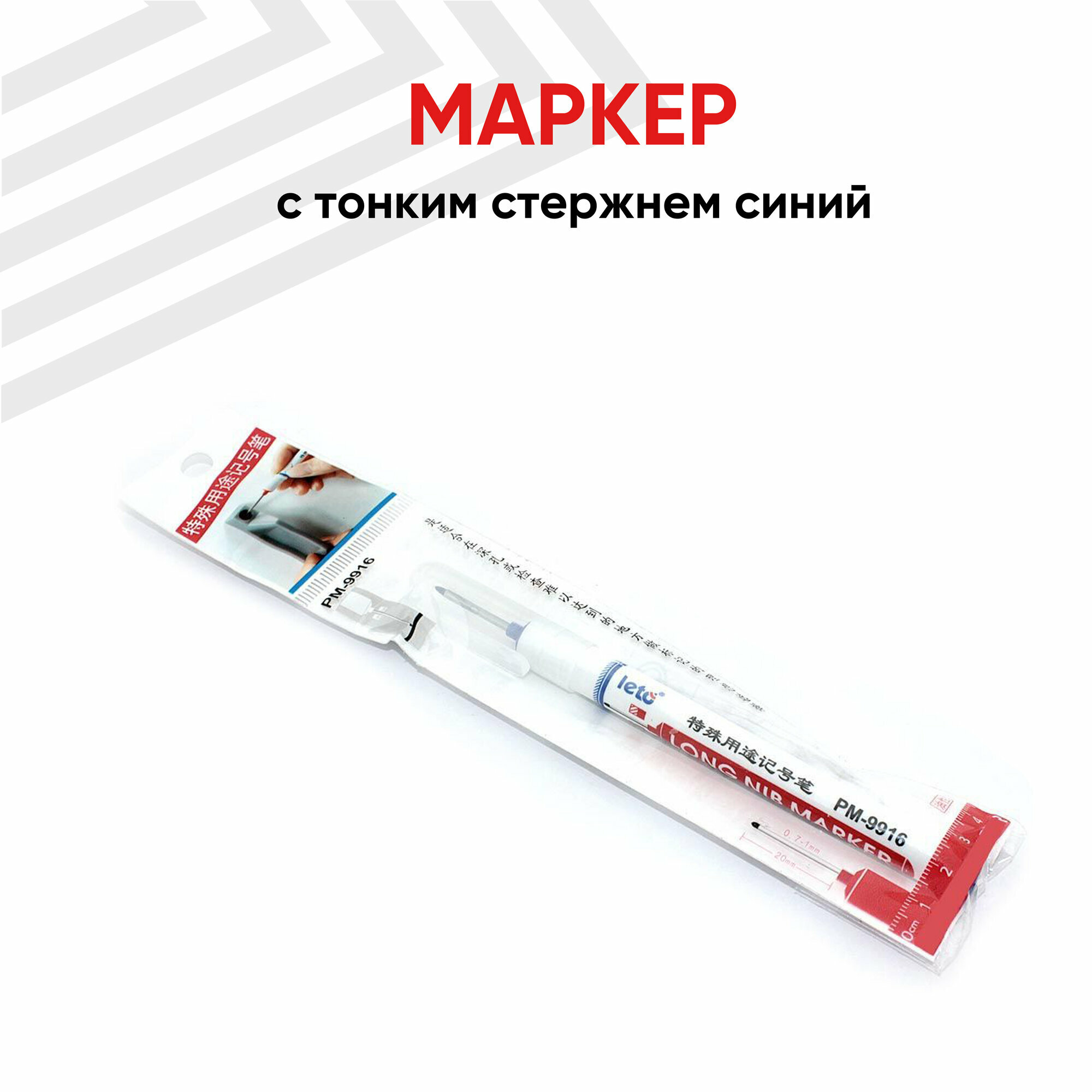 Маркер с тонким стержнем, синий