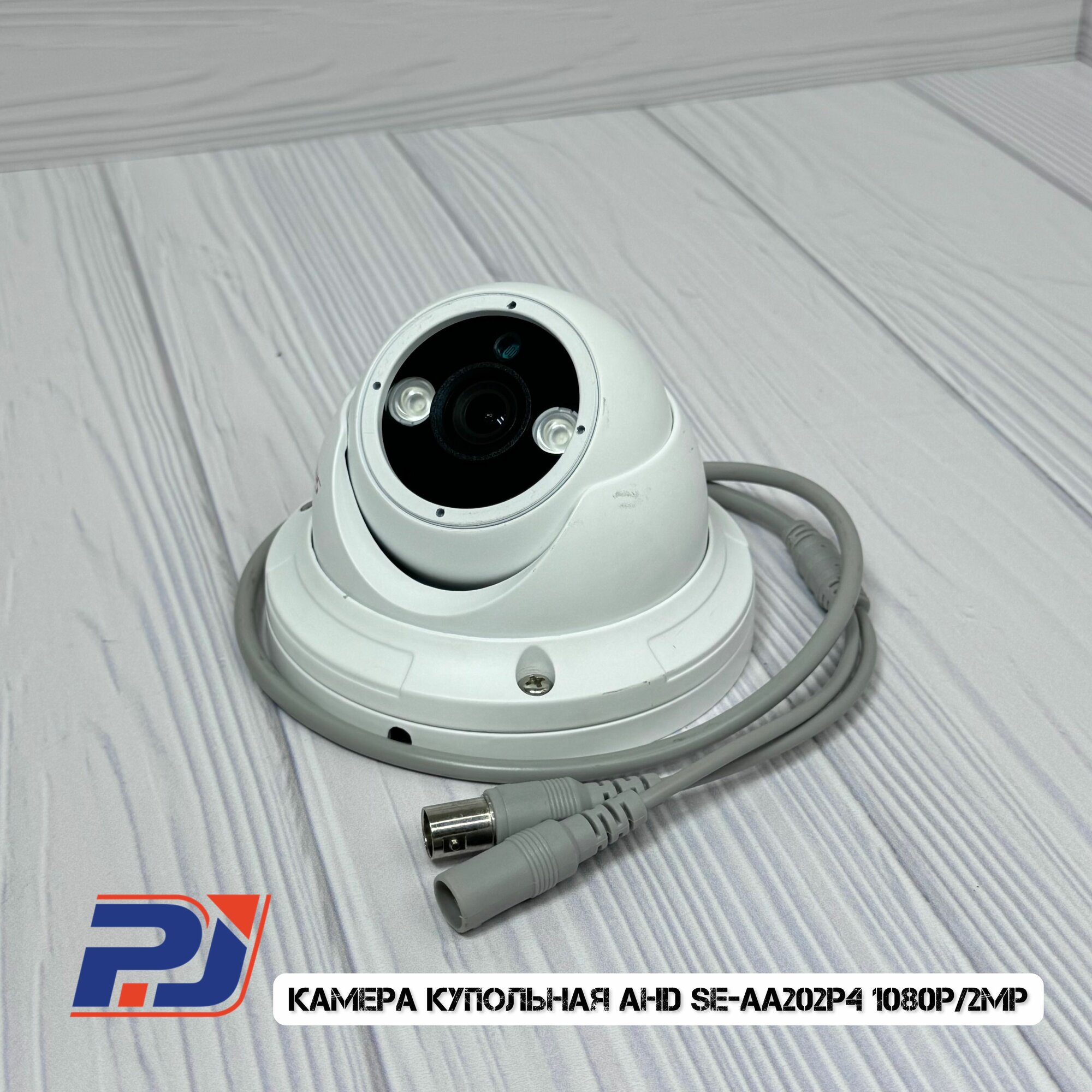 Камера купольная AHD SE-AA202P4 1080P/2Mp
