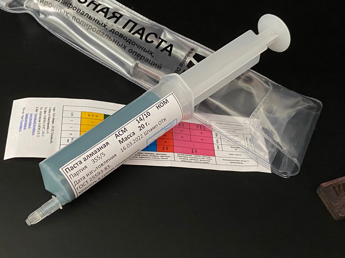 Алмазная паста VID АСМ 14/10 НОМ, 20 гр для полировки и доводке изделий