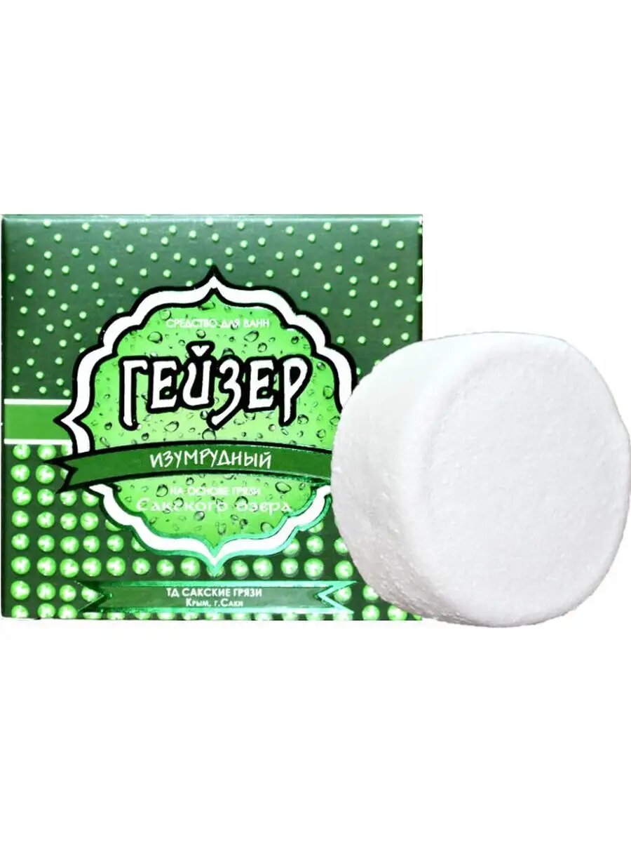 Гейзер для ванны "Изумрудный" бомбочка лечебная с грязью