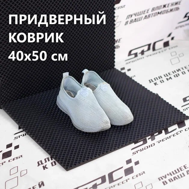 ЕВА/EVA коврик придверный, в спортивный шкафчик, в обувницу черный 40*50