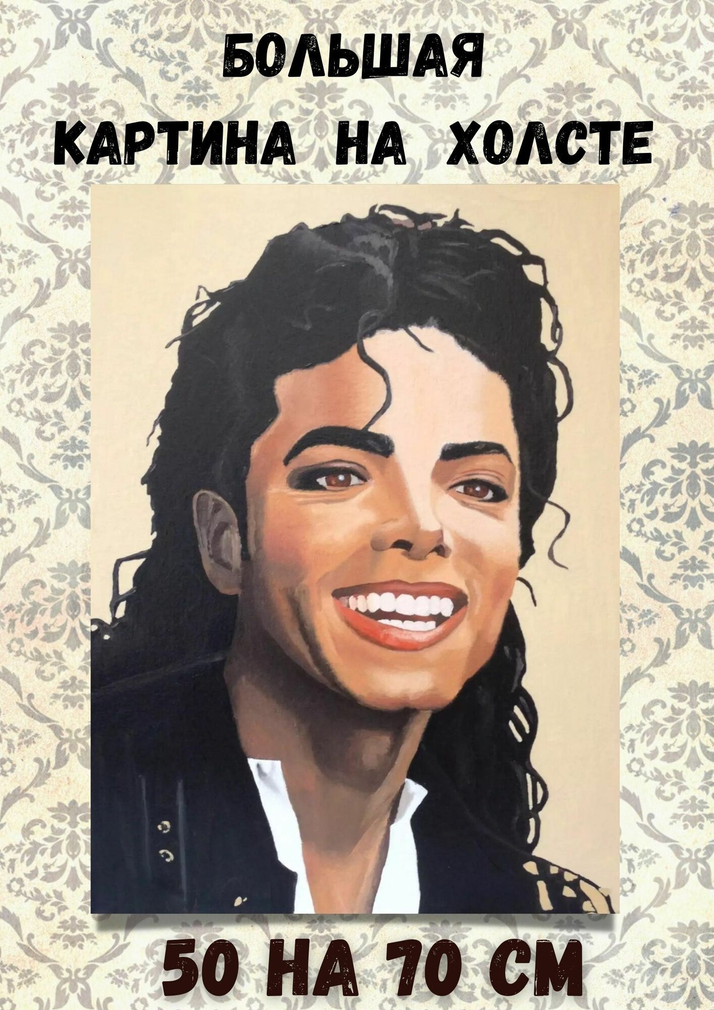 Картина Майкл Джексон танцует на сцене Портрет в арт стиле