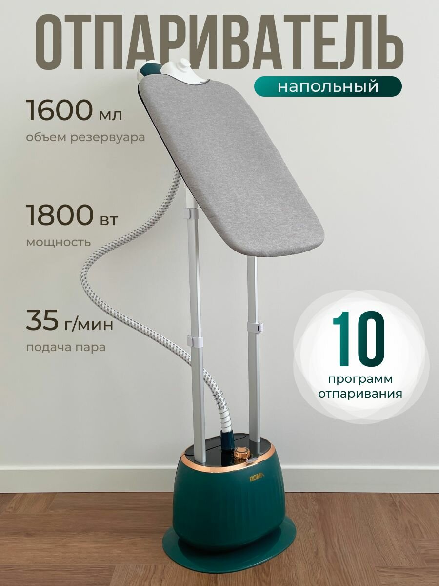 Отпариватель Boma 1800Вт BM-MT01 Зеленый
