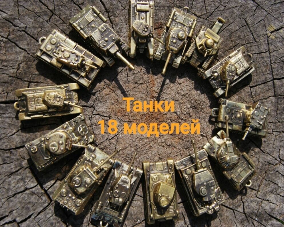 Модели танков Набор 18 штук бронза ручная работа