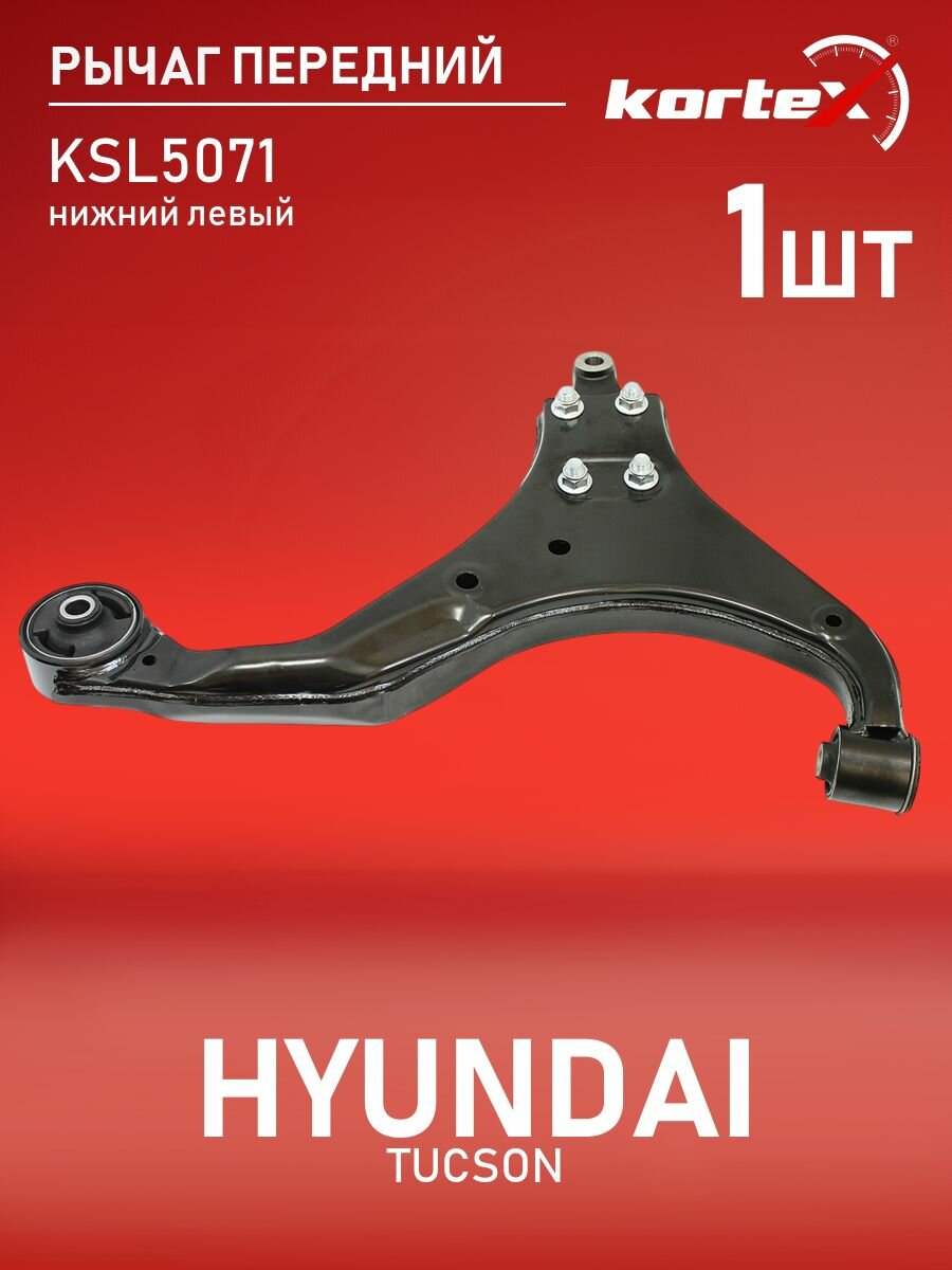 Рычаг передней подвески Kortex для HYUNDAI TUCSON 04- передней подвески нижний левый