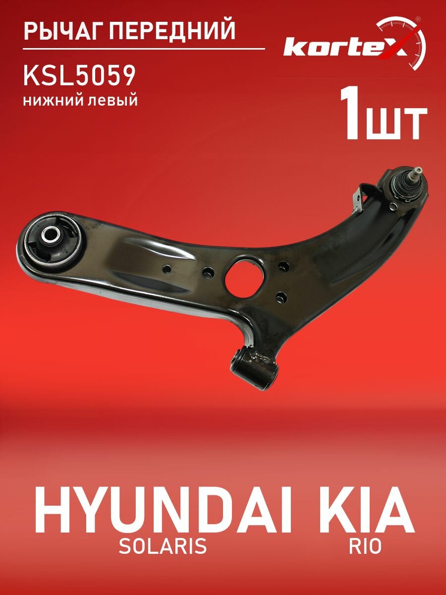 Рычаг подвески (левый передний) Hyundai Хендай Solaris Солярис. Kia Киа Rio Рио III. 2010-2017