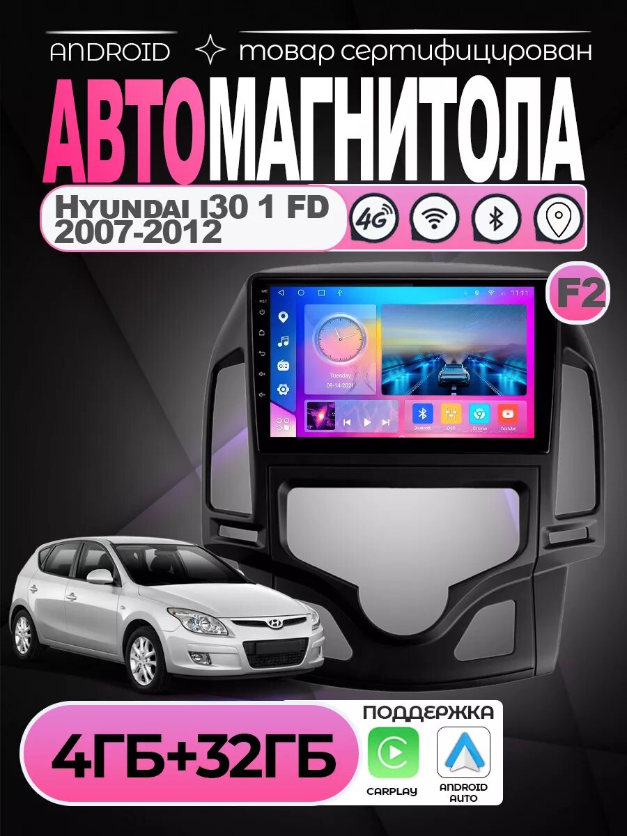 Магнитола TS18 PRO Hyundai I30 1 FD 2007-2012 4/32ГБ Bluetooth, FM/AM, GPS