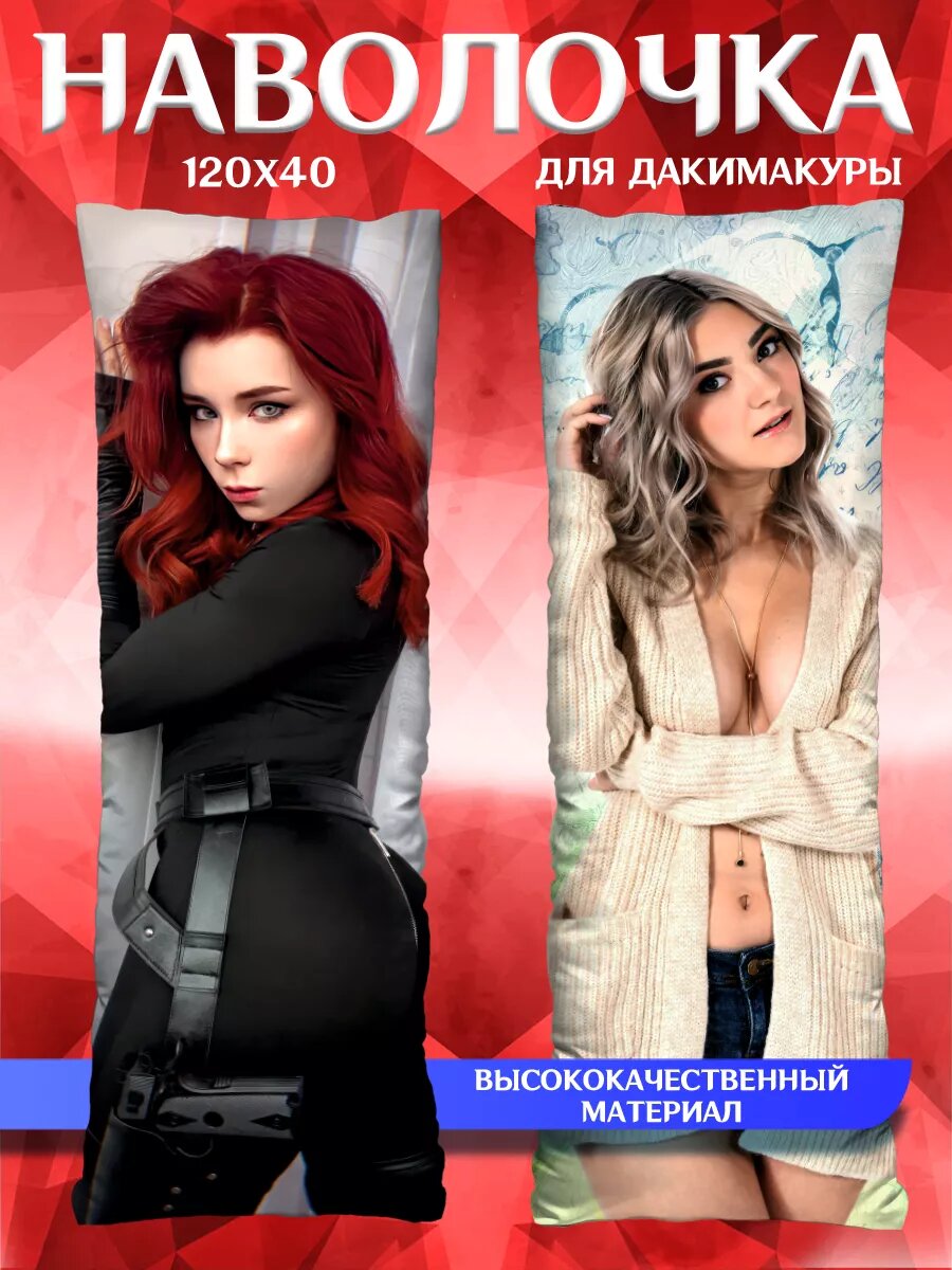 Наволочка декоративная длинная для дакимакуры с принтом Eva Elfie и Sweetie Fox подарок 120х40