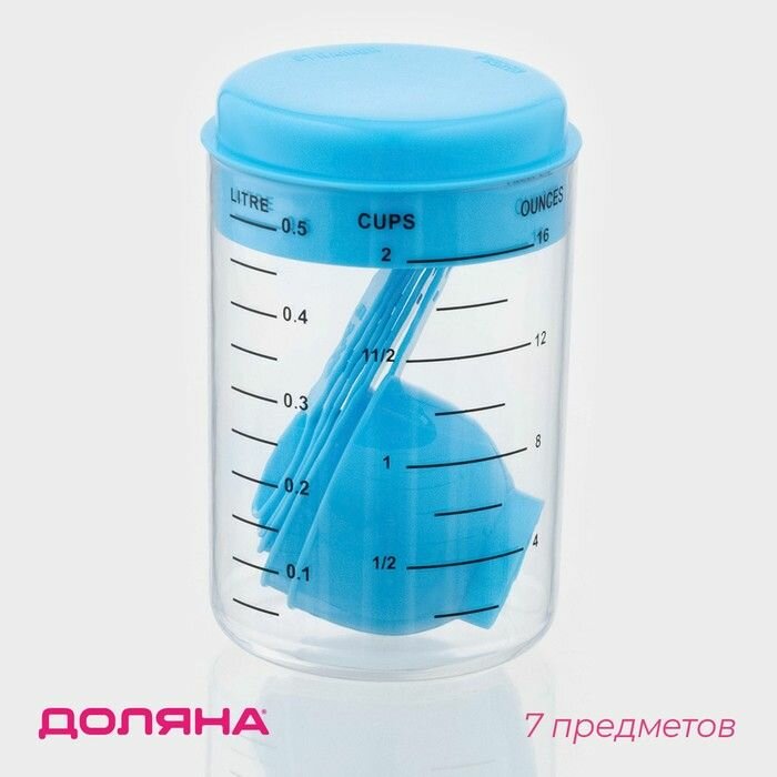 Набор мерных ёмкостей Доляна Маэстро , 7 предметов: стакан 500 мл, ложки, цвет голубой