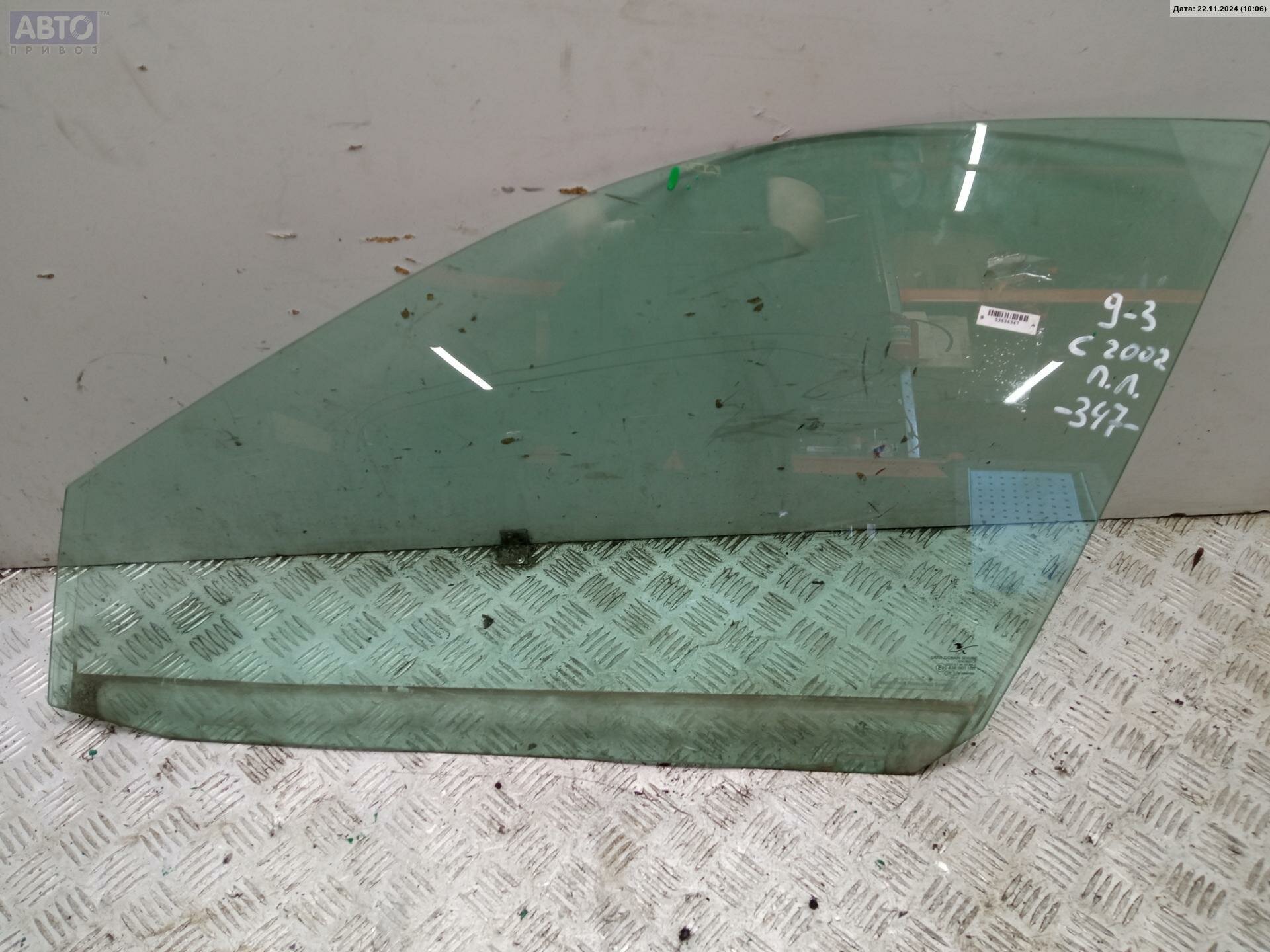 Стекло двери передней левой Saab 9-3 (2002-2007)