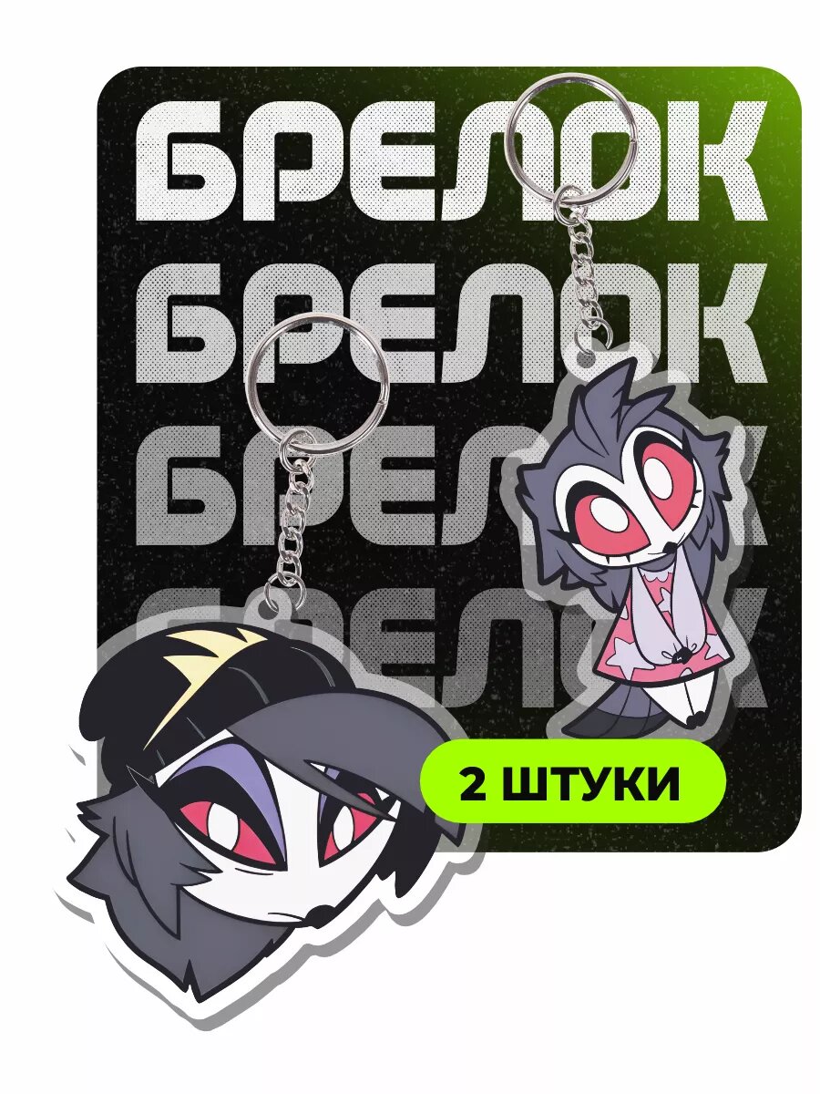 Брелок