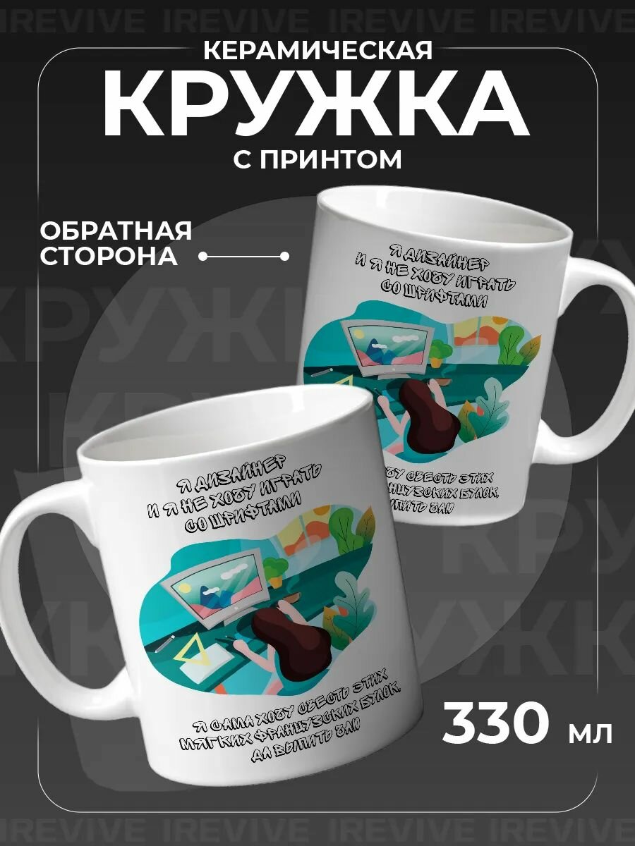 Кружка керамическа PNP NARD, 330 мл, с цветным принтом подарок дизайнеру