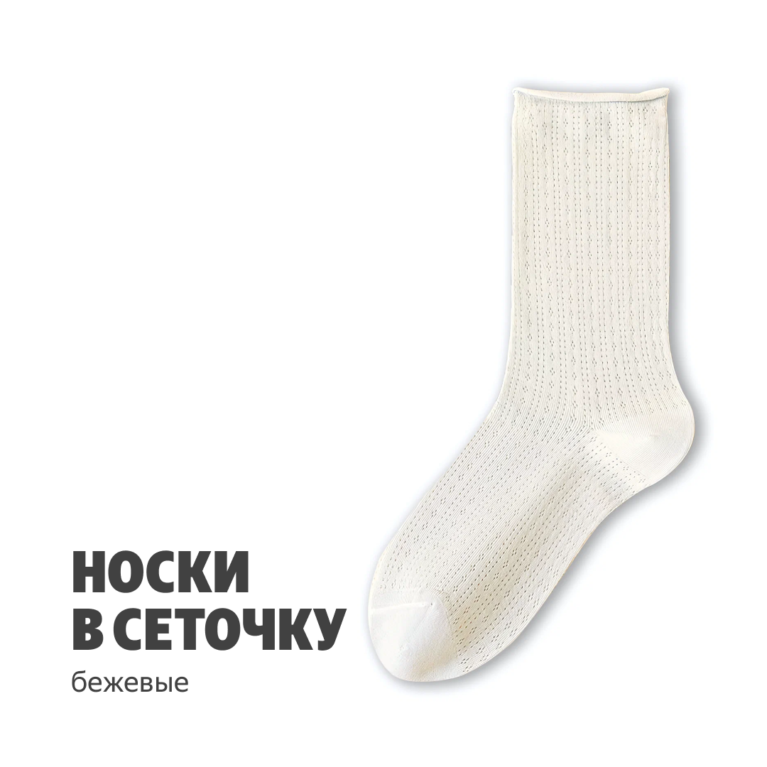 Носки