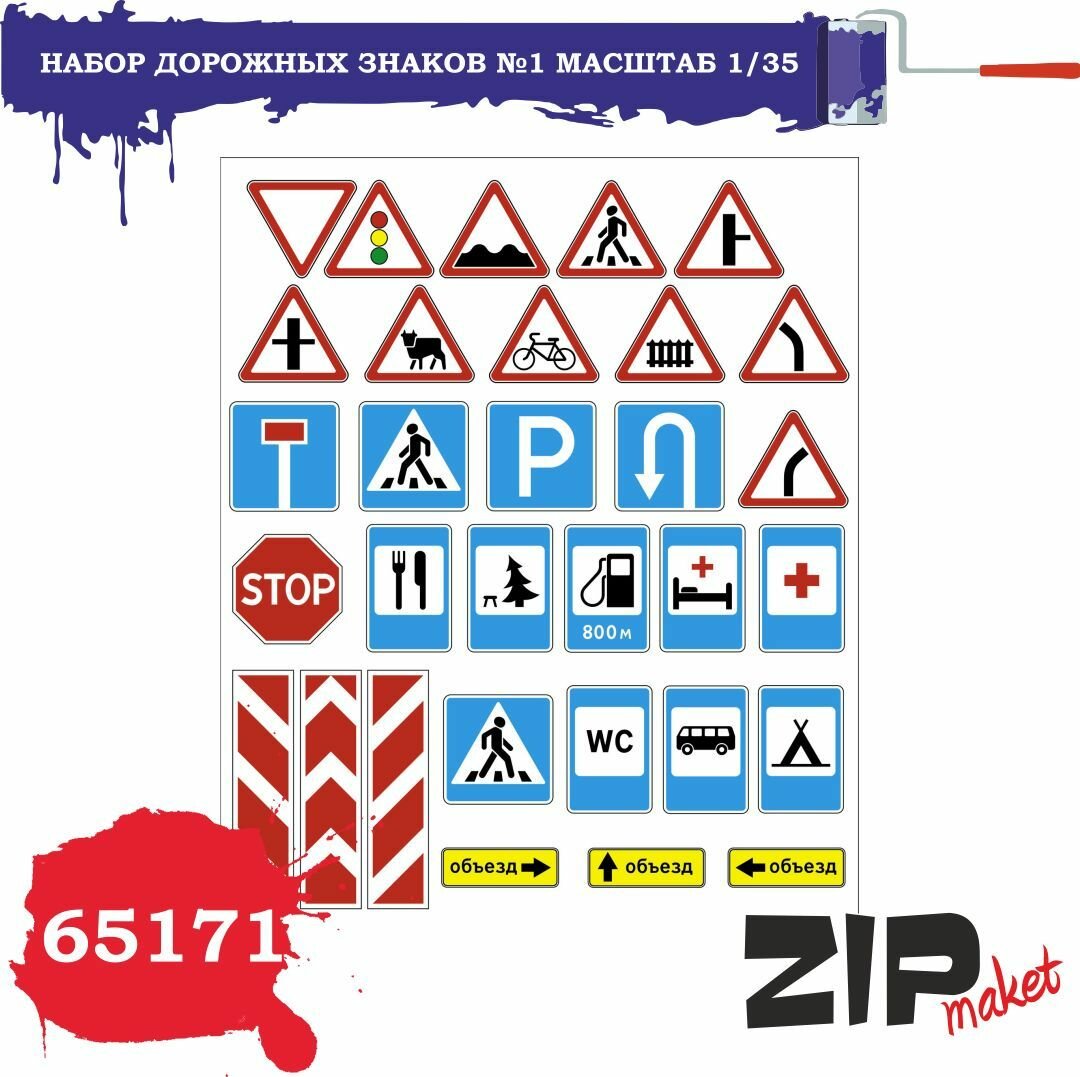 Дополнения для диорам Набор дорожных знаков №1 (масштаб 1/35) пластик