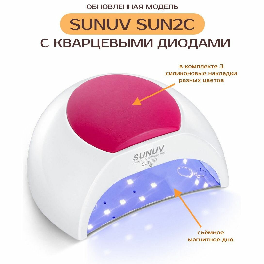 Лампа-сушка для ногтей SUNUV SUN2c с кварцевыми диодами