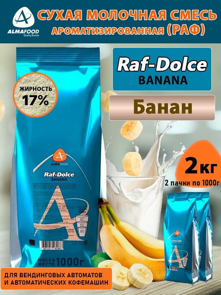 Основа для Раф кофе Almafood Raf Dolce Банан 2 кг (2 шт.)