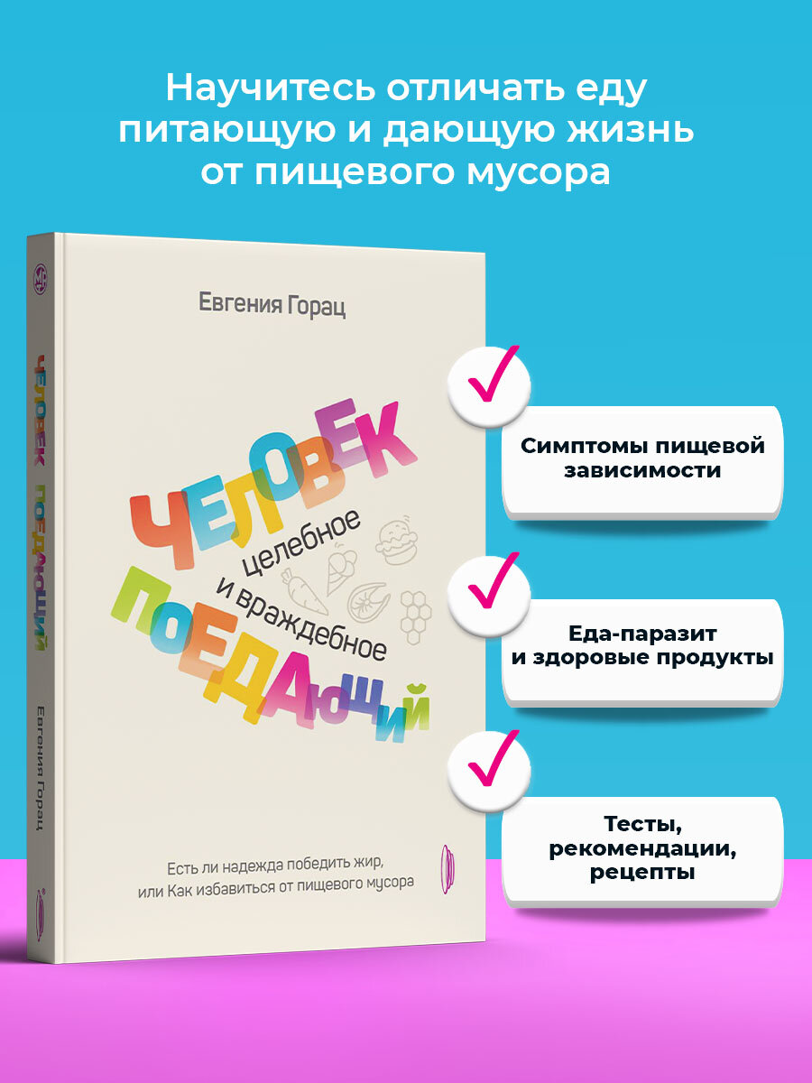 Человек поедающий. Целебное и враждебное. Есть ли надежда победить жир