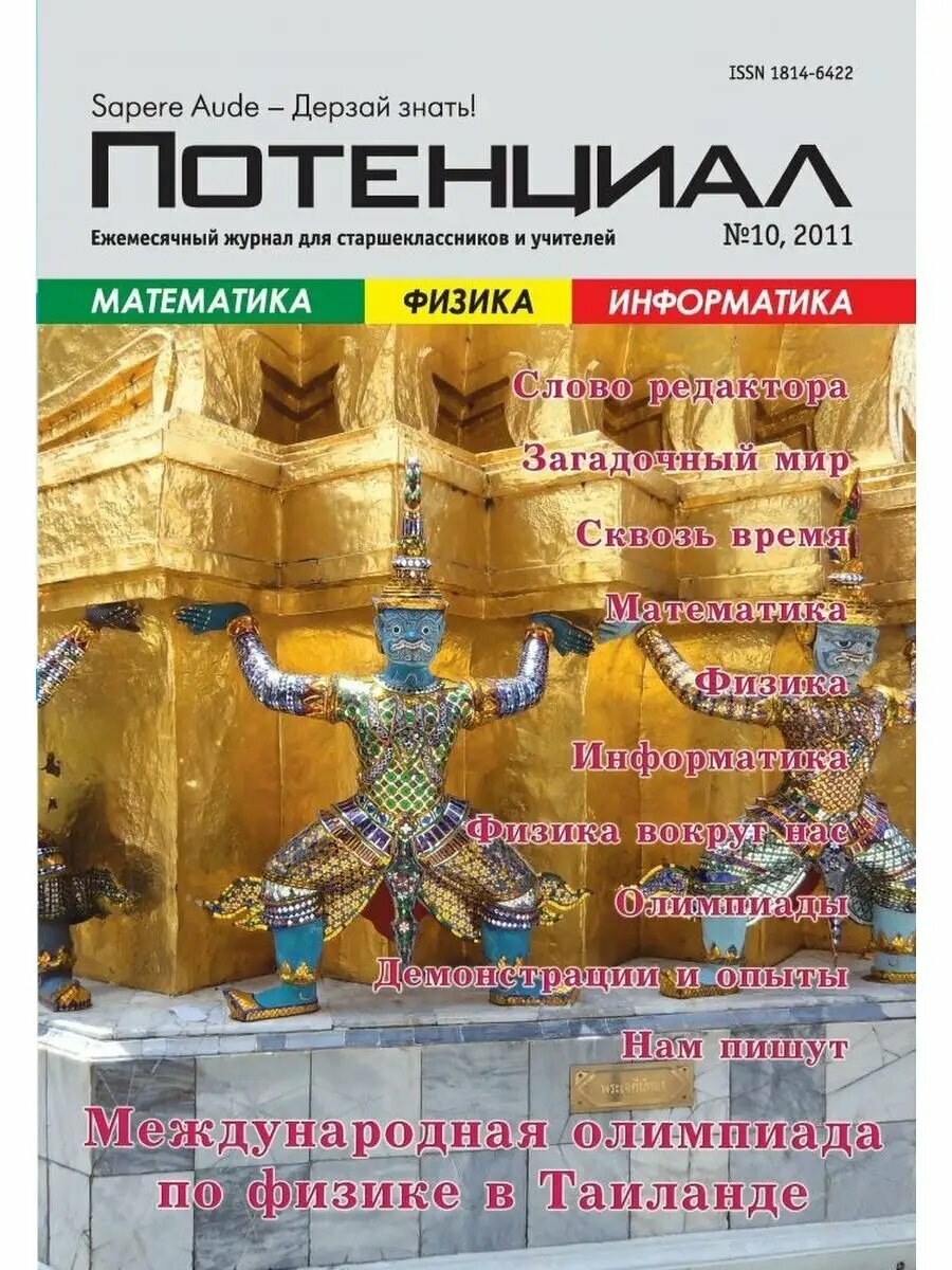 Математика. Физика. Информатика №10/2011