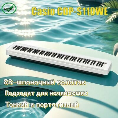 Цифровое фортепиано