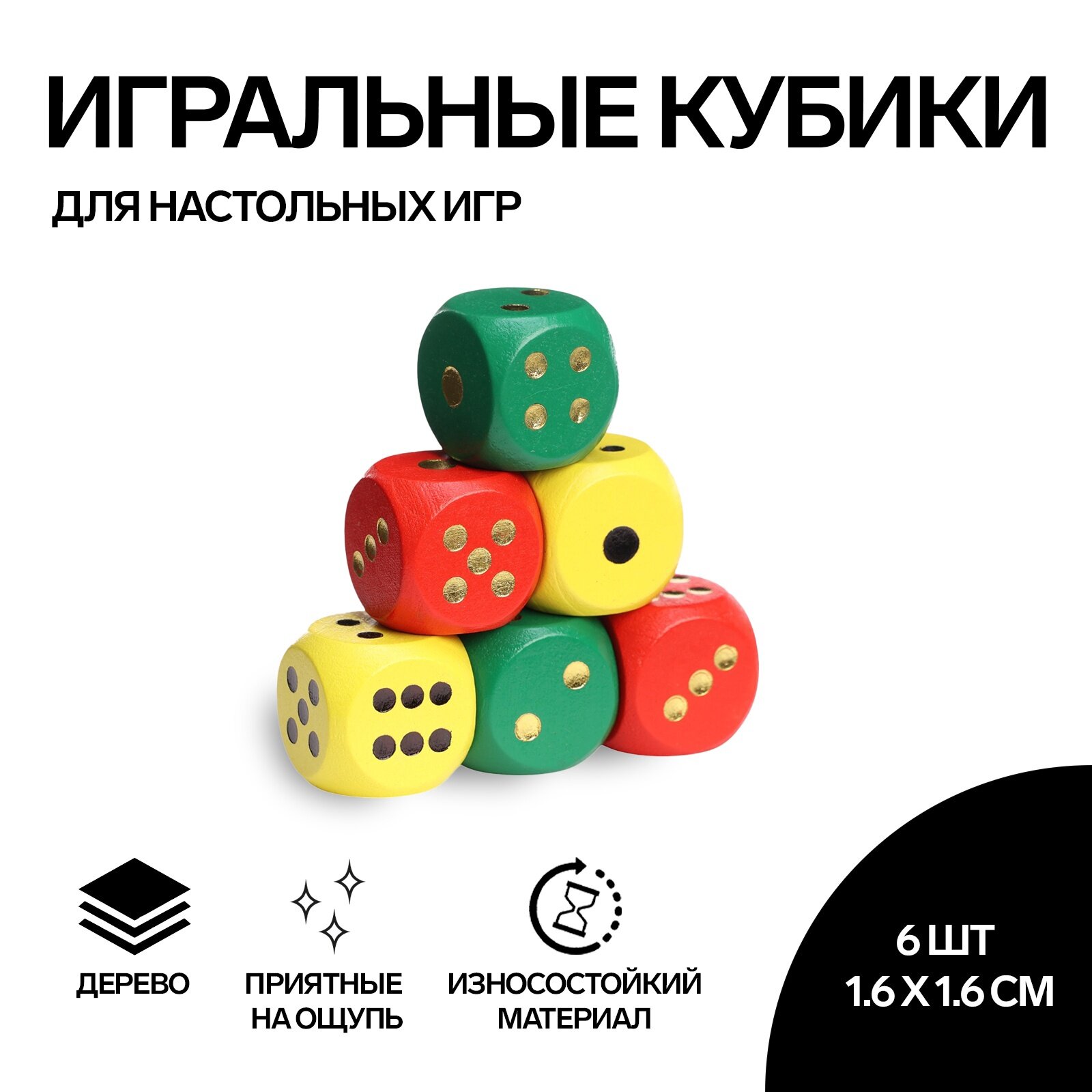 Кубики игральные Время игры, 1.6×1.6 см, набор 6 шт.