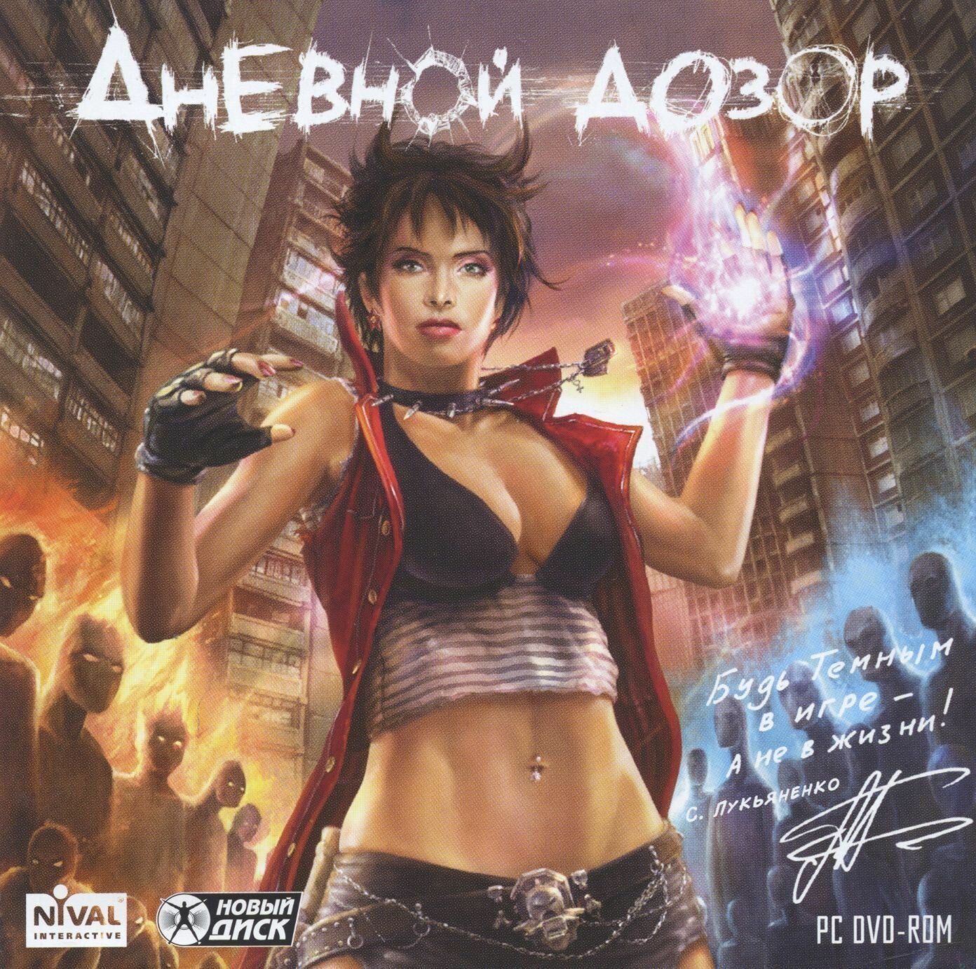 Игра для ПК Дневной дозор (русская версия, Новый Диск)