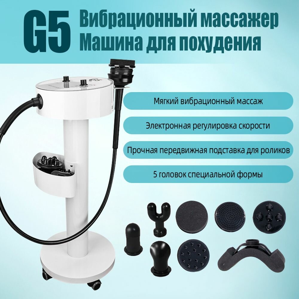 8 in1G5 Массажер для коррекции фигуры Потеря веса