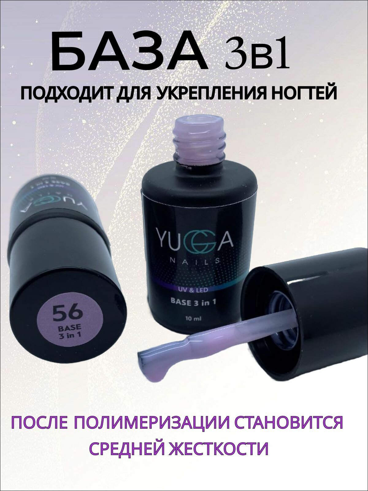 Камуфлирующая каучуковая база гель-лак YUGGA NAILS