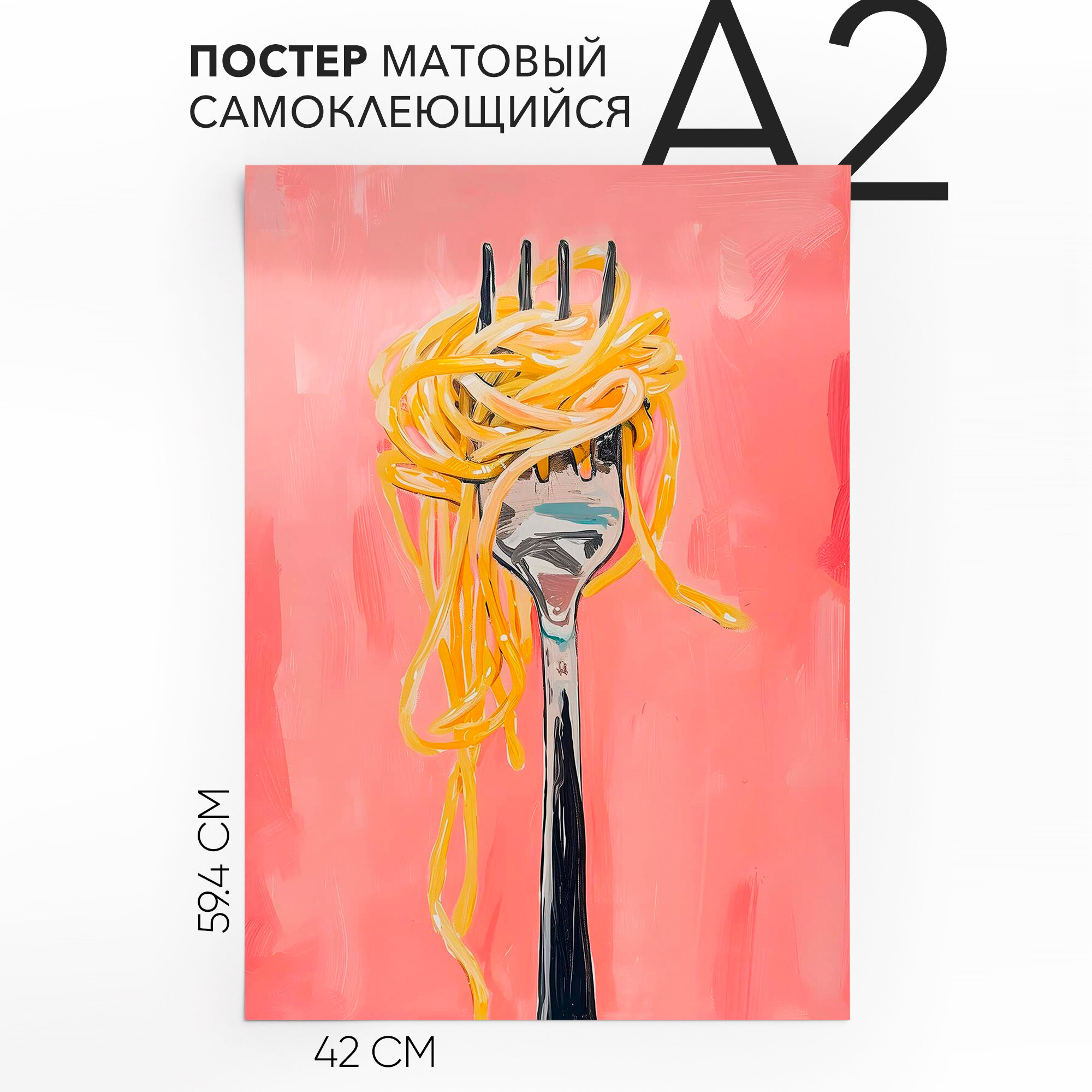 Постеры эстетичные, на кухню, большой A2 Вилка, влагостойкий, для декора