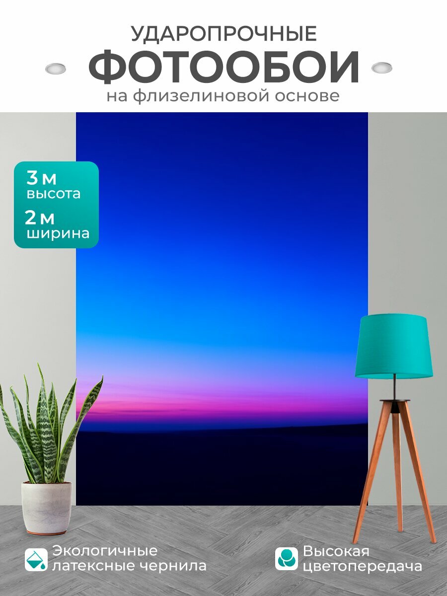 Фотообои моющиеся ударопрочные "Синий закат, переходящий в ночь, где слои синих и фиолетовых оттенков касаются друг друга. небо пылает, наполненное" 200x300 см. флизелиновые на стену