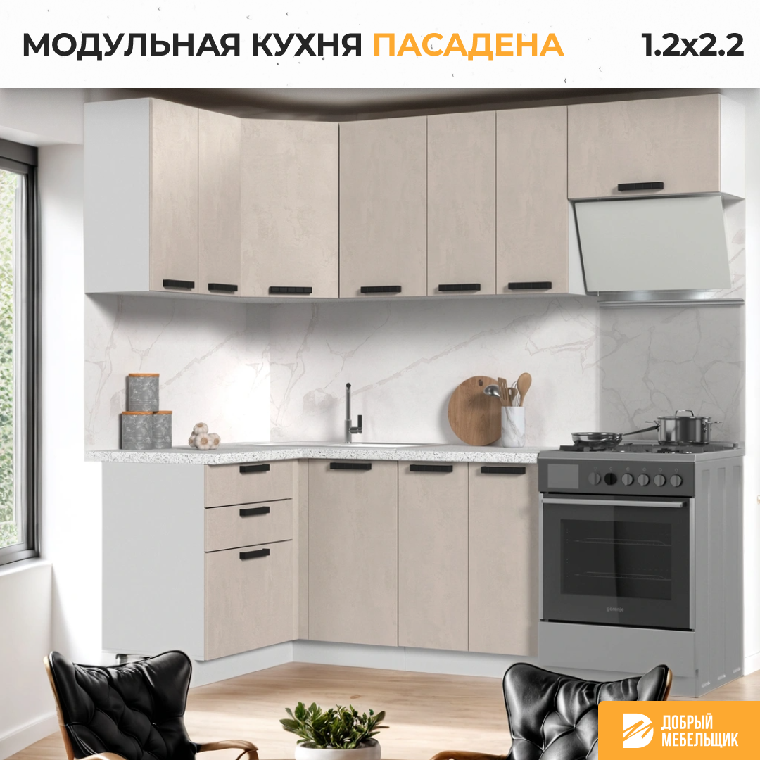 Кухонный гарнитур угловой, без столешницы, Кухня Пасаденна, 120х220см Белый / Шелковый камень