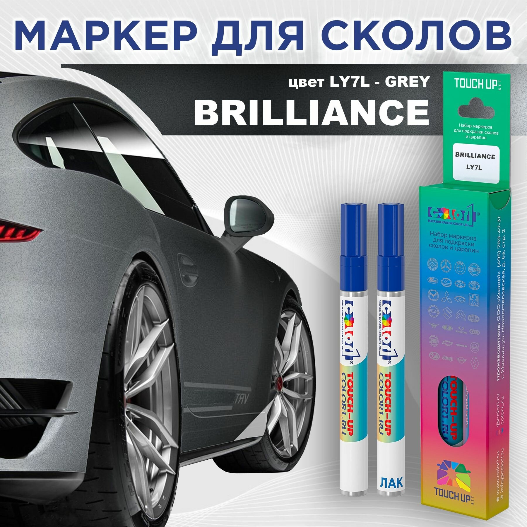 Маркер с краской COLOR1 для BRILLIANCE - GREY, цвет LY7L