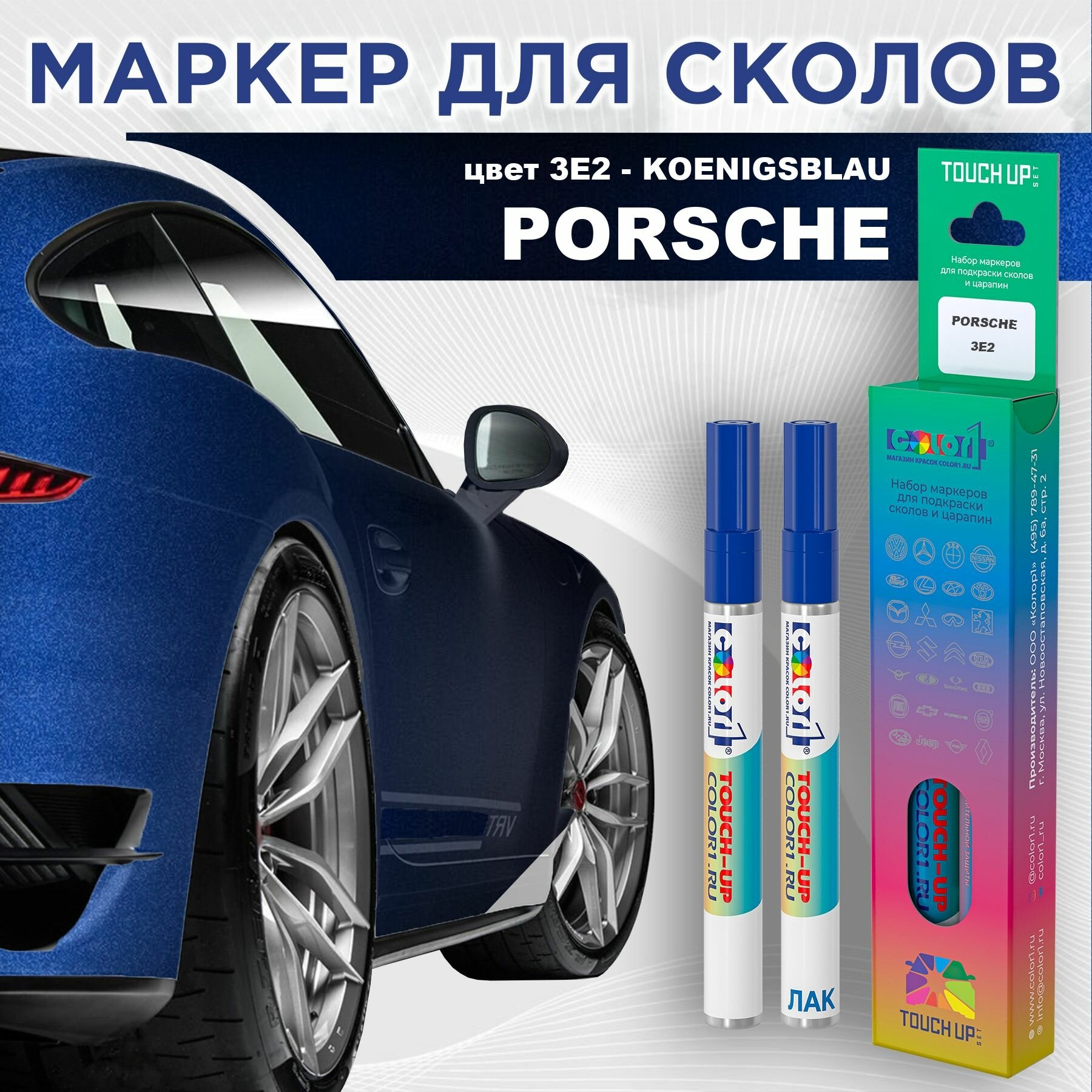 Маркер с краской COLOR1 для PORSCHE - KOENIGSBLAU, цвет 3E2