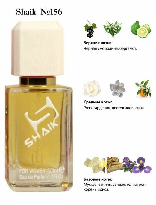 SHAIK Парфюмерная вода №156 50 мл , восточный аромат