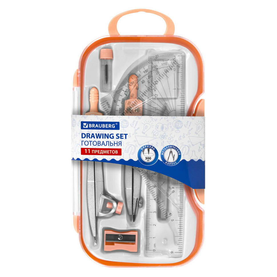 Готовальня BRAUBERG SCHOOL KIT, 11 предметов, циркуль 115 мм, циркуль 125 мм, чертежные принадлежности, персиковый цвет, 210717, 210717