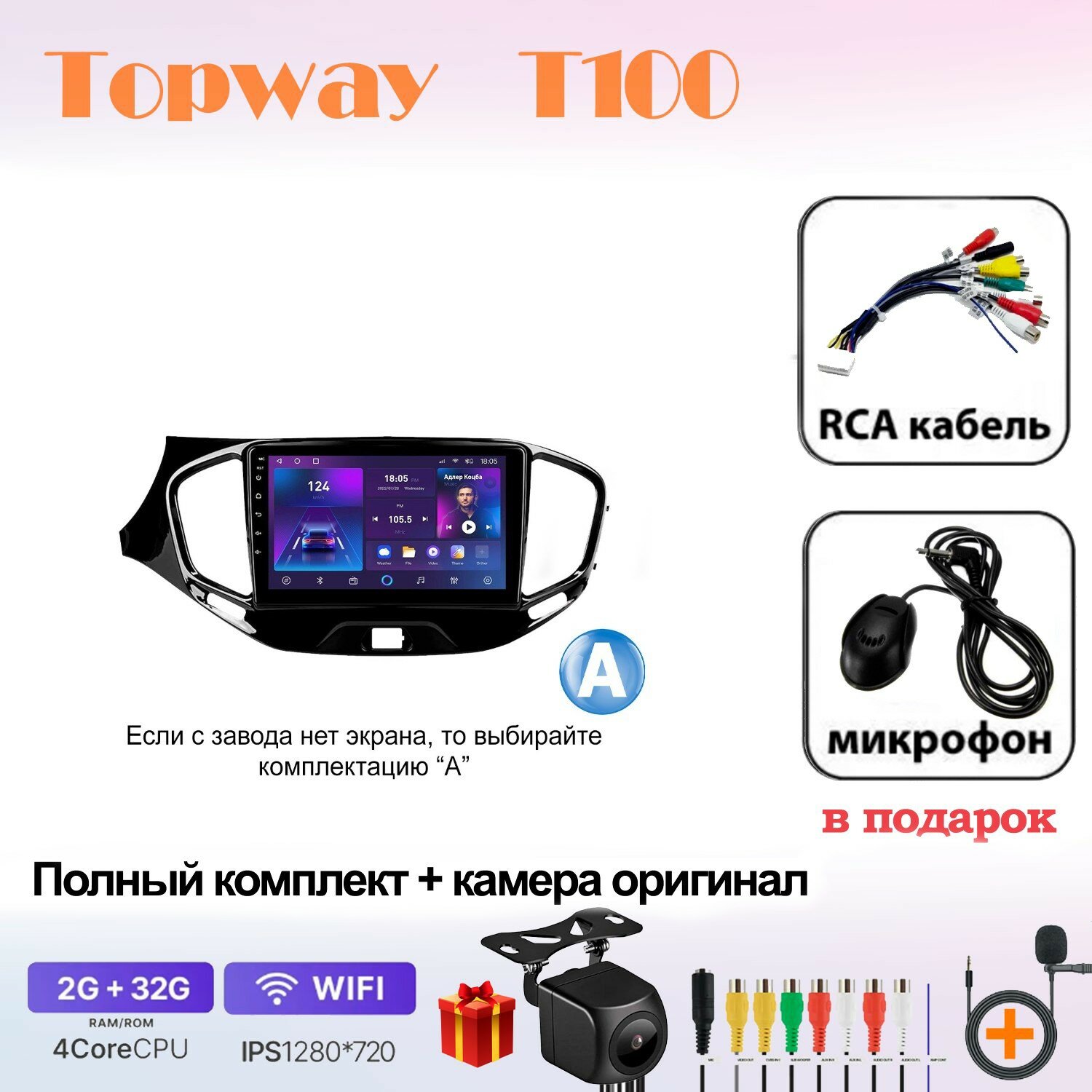 Андроид Магнитола T100 Lada Лада Vesta Веста комплектация A