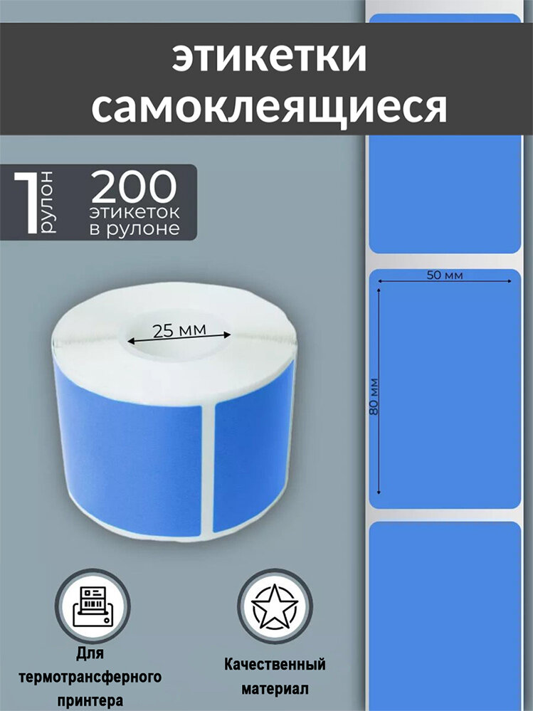 Набор Этикетки Vell для Puty PT-66DC (50 мм х 80 мм, синие, 200 шт х 5 уп) {PT-5080BL-200}