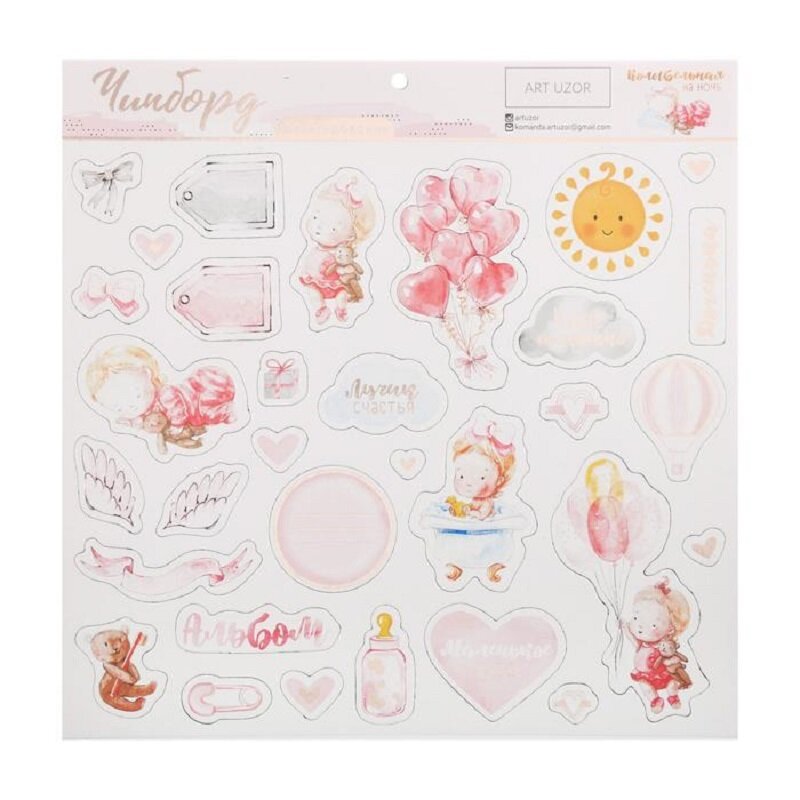 Чипборд 3885424 Колыбельная на Ночь