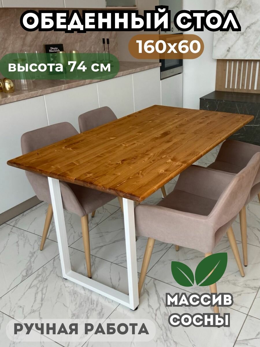 Стол обеденный Валенсия из массива дерева и металла