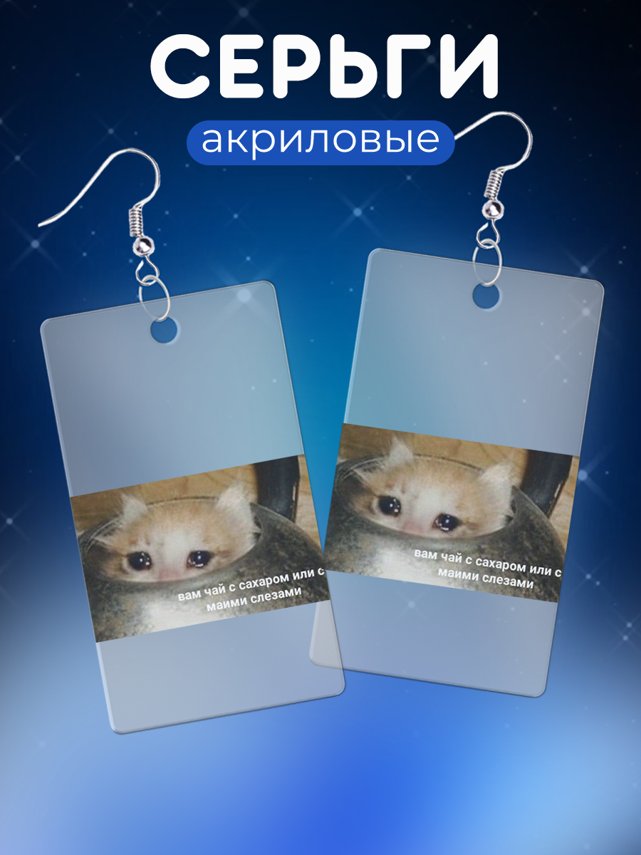 Серьги одиночные