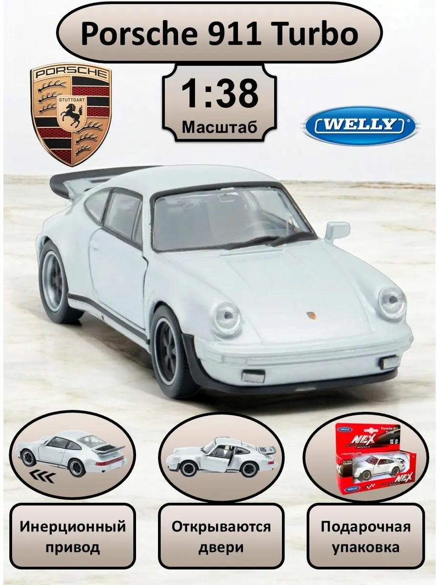 WELLY машинка металлическая коллекционная масштабная модель 1:38 Porsche 911 Turbo (930) белый