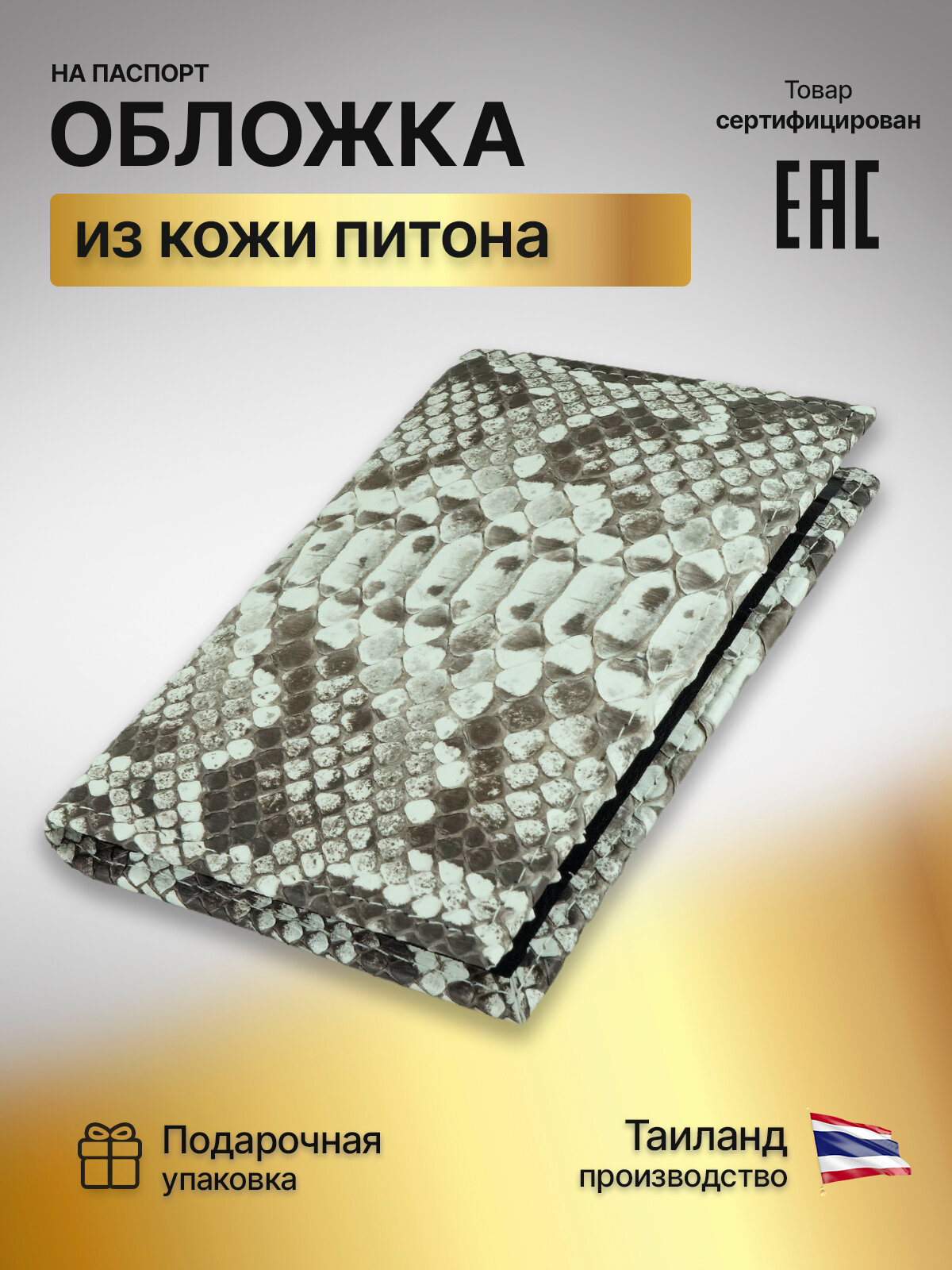 Обложка для паспорта