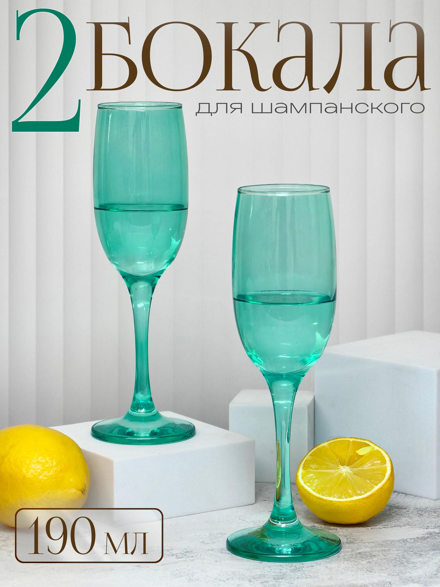 Подарочный набор бокалов / фужеров для шампанского PROMSIZ зеленый глянец, 180 мл, 2 шт.
