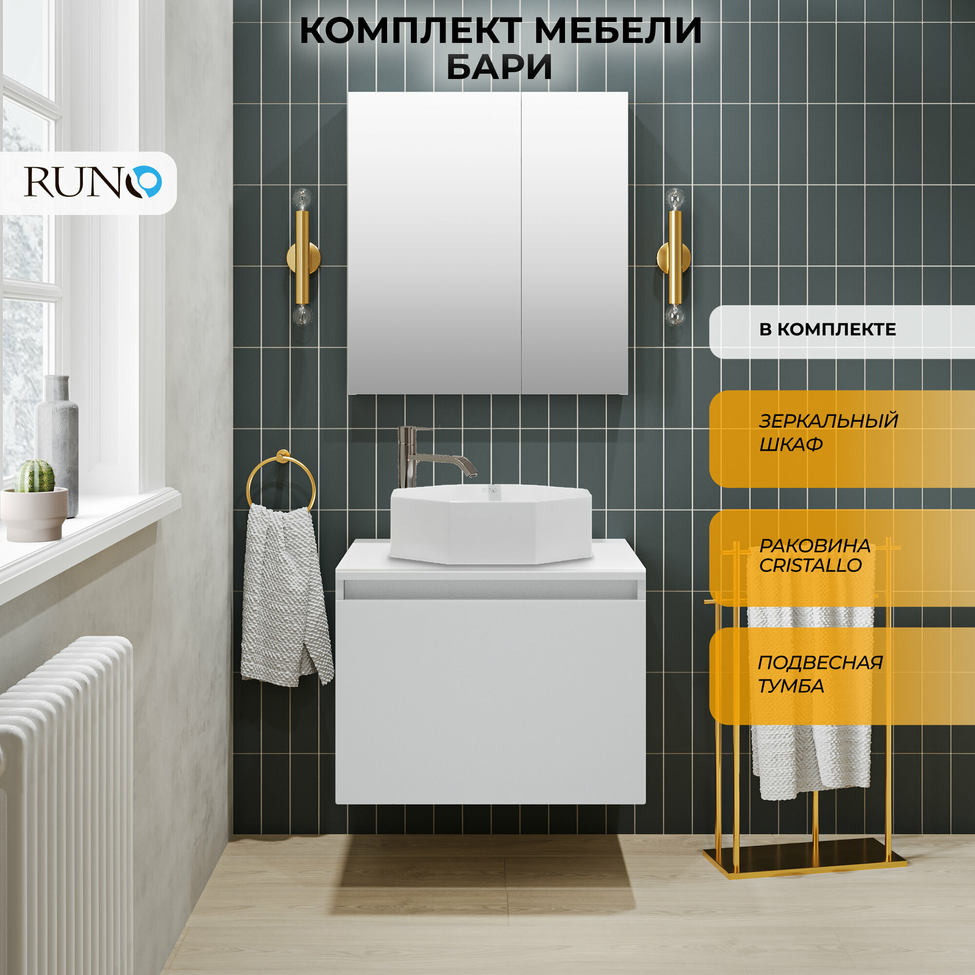 Мебель для ванной Runo Бари 60, белая (тумба с раковиной Cristallo, зеркало Лада 60)