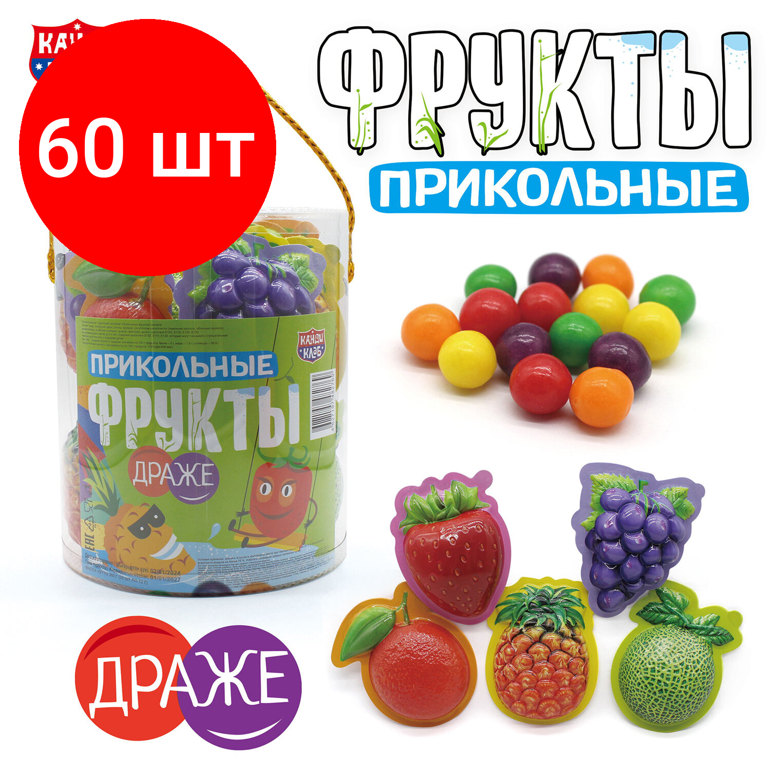 Комплект 60 шт, Сахарное драже с хрустящей начинкой "Прикольные фрукты" ассорти, 12 г, канди клаб, DRG052