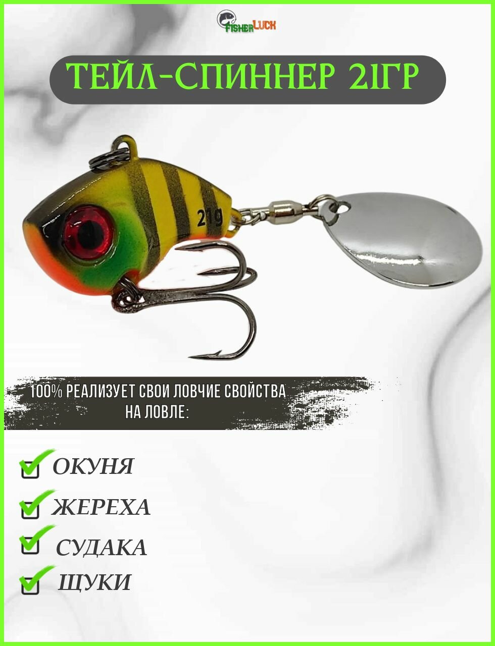 Тейл-спиннер VKG Jackall Deracoup 21гр / Блесна рыболовная вращающаяся / Приманка на окуня, жереха, судака, щуку / Tail Spinner