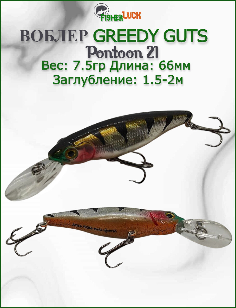 Воблер для спиннинга VKG GREEDY GUT Pontoon 66мм 7.5гр / Приманка на щуку / Рыбалка